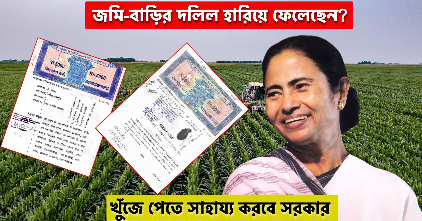 Bangla Sahayata Kendra : জমি-বাড়ির দলিল হারিয়ে গেছে? মুশকিল আসান করবে সরকারের এই বিশেষ পরিষেবা ...